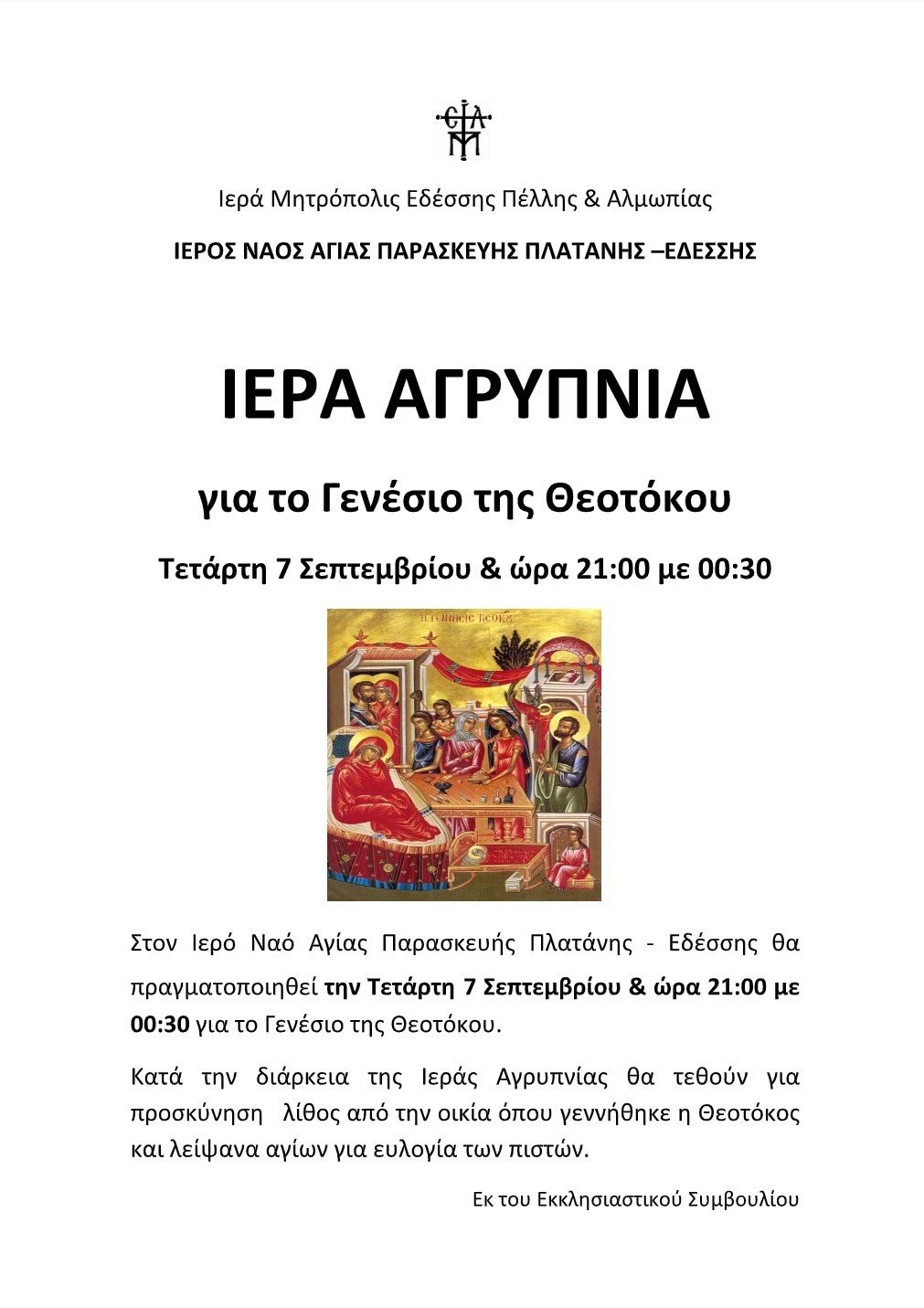 Αγρυπνία Γενεθλιου της Θεοτόκου στην Πλατάνη