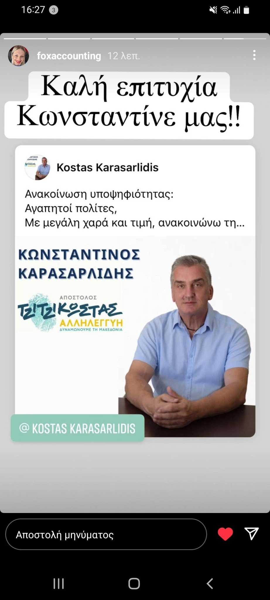 Μαρία Παπαδοπούλου: Καλη επιτυχία Κωνσταντίνε μας