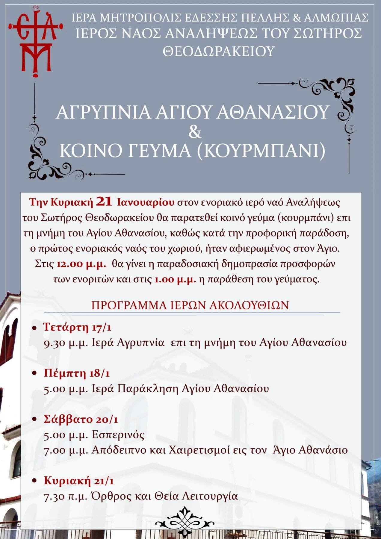 Αγρυπνία Αγίου Αθανασίου και κοινό γεύμα (ΚΟΥΡΜΠΑΝΙ) στο Θεοδωράκι