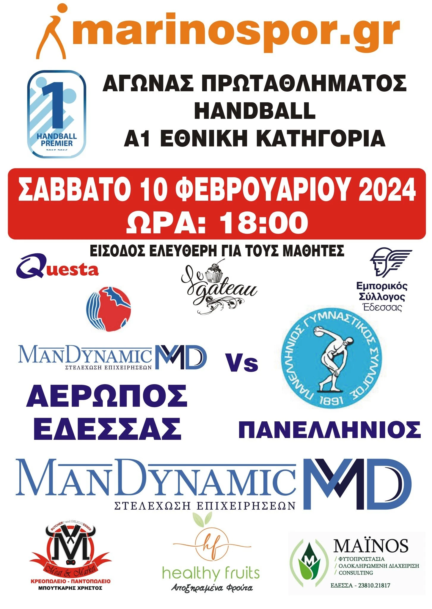 Το Σάββατο Αερωπός Έδεσσας-Πανελλήνιος