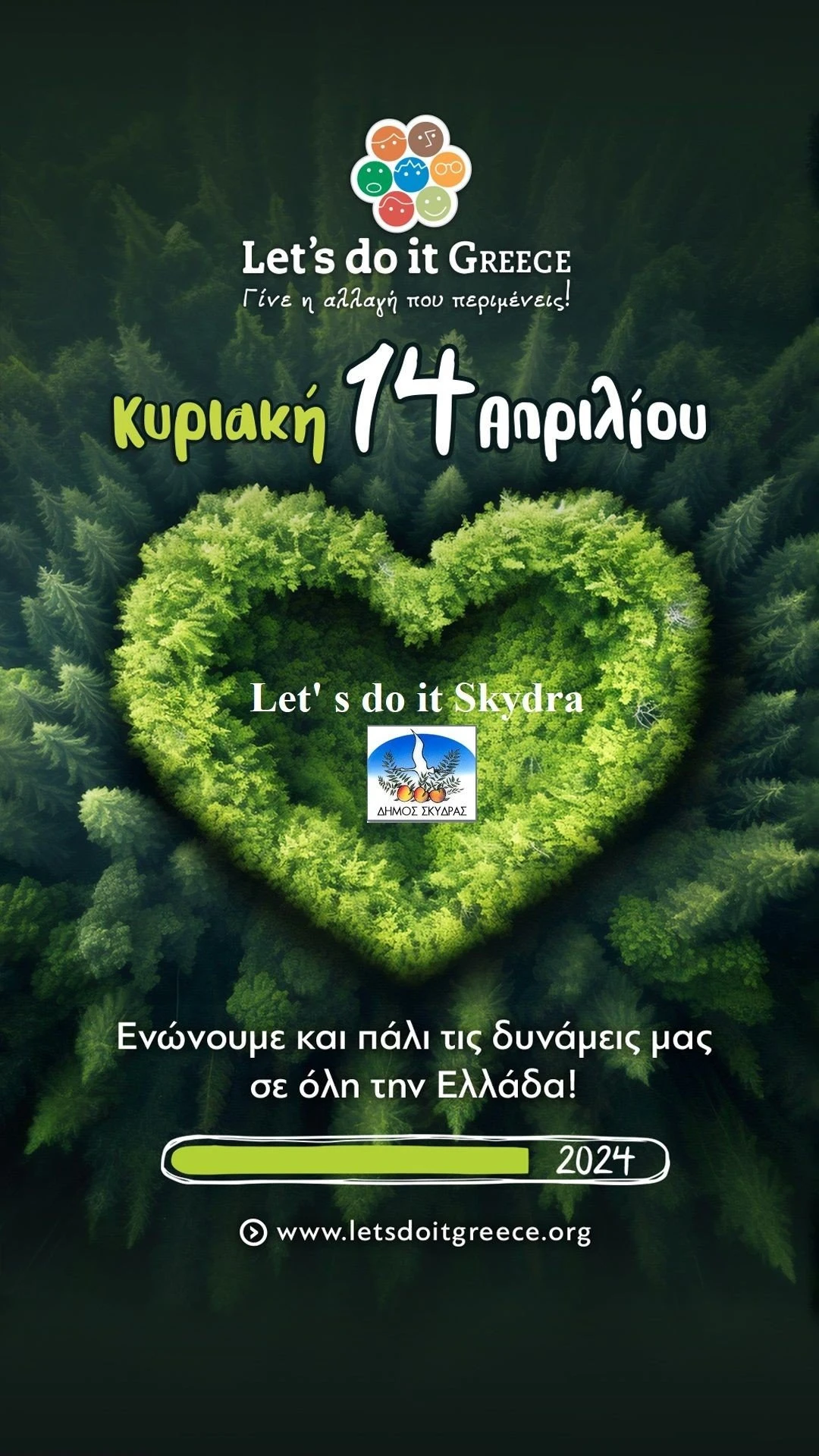 Ο Δήμος Σκύδρας συμμετέχει στην περιβαλλοντική δράση ' Let's do it Greece'