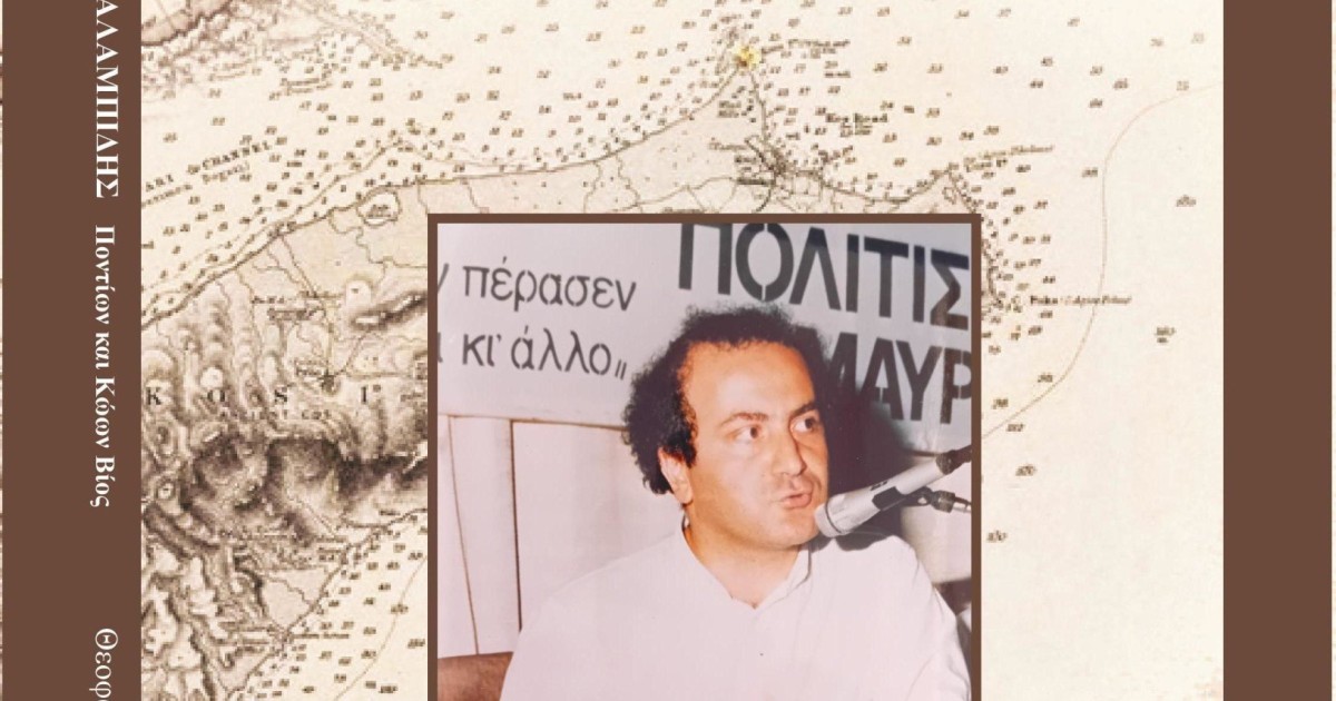 Θεοφάνης Μαλκίδης - Παρουσίαση του βιβλίου «Μιχάλης Χαραλαμπίδης ...