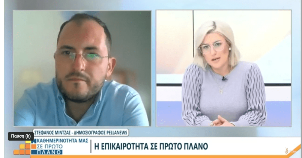 Η Επικαιρότητα σε πρώτο πλάνο (βίντεο)