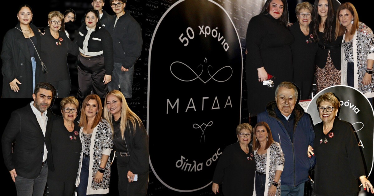 50 χρυσά χρόνια για τη 'ΜΑΓΔΑ' (φωτογραφίες/βιντεο)