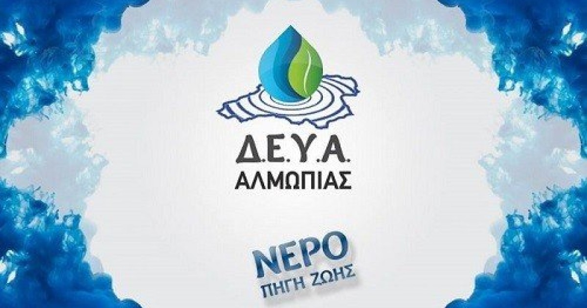 Διακοπή νερού στην Αριδαία