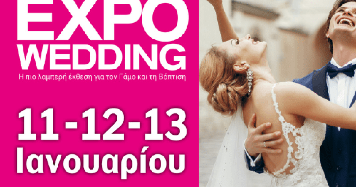 Η ExpoWedding 2025 επιστρέφει στη Θεσσαλονίκη για να οργανώσετε τον ...