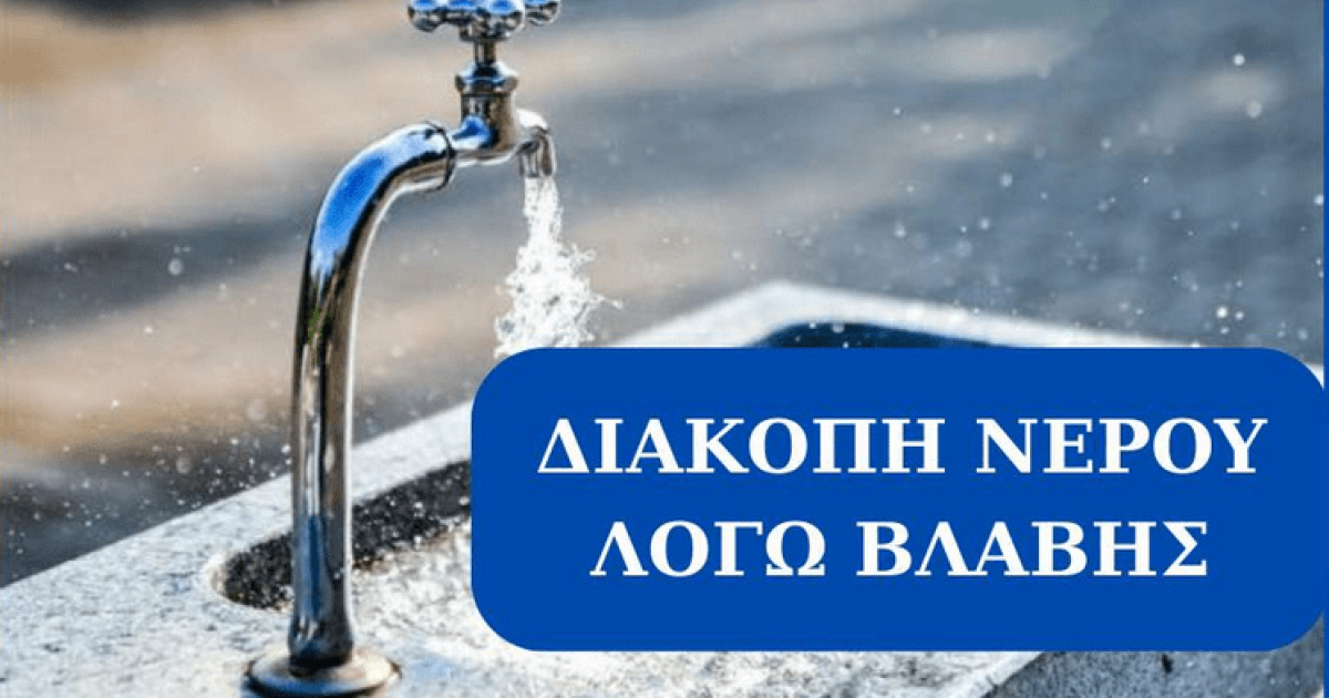 Γιαννιτσά: Μεγάλη βλάβη στη Μητρόπολη - Επί ποδός συνεργεία της ΔΕΥΑ ...