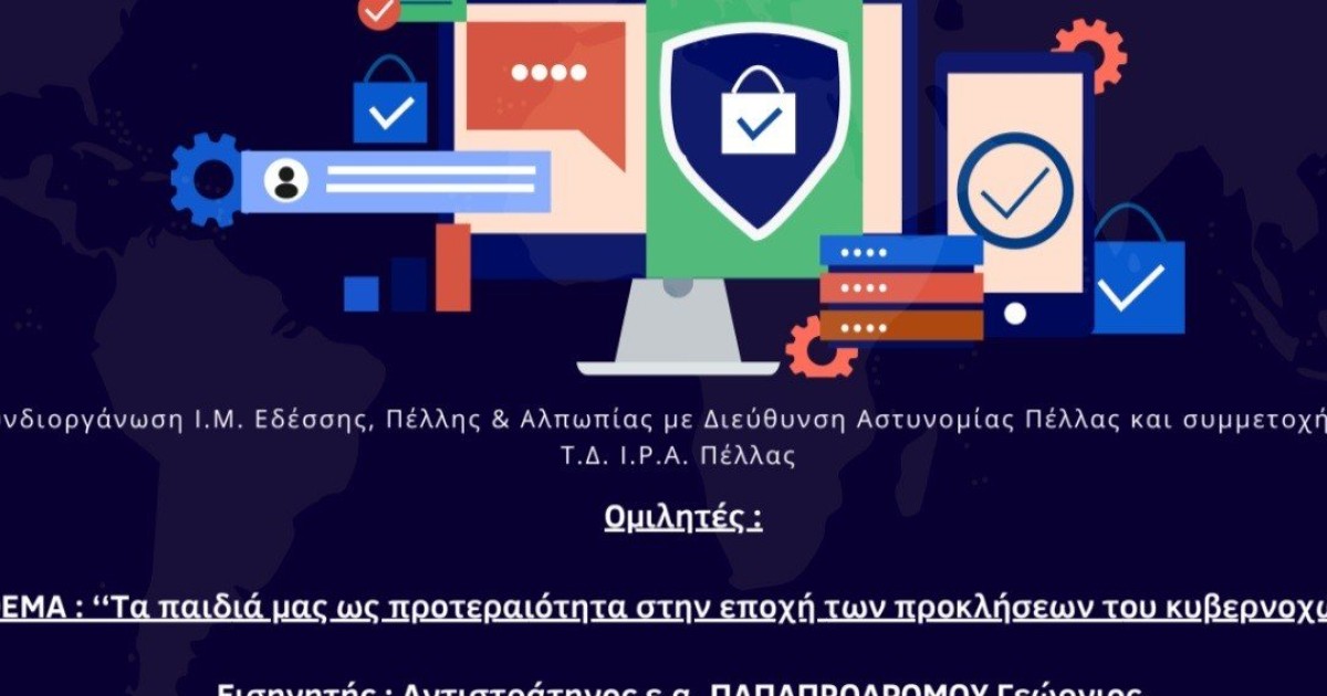 Ημερίδα με θέμα την Κυβερνοασφάλεια από τη Μητρόπολη Εδέσσης και την ...