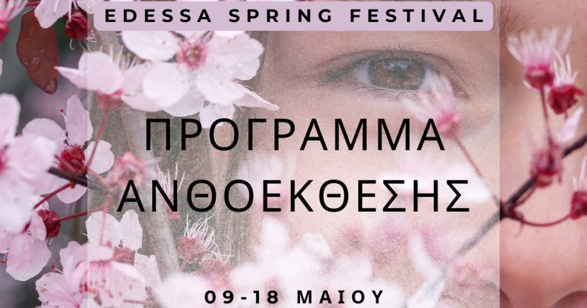 Ανθοέκθεση Έδεσσας 2025: Η άνοιξη ανθίζει στο Πάρκο Καταρρακτών