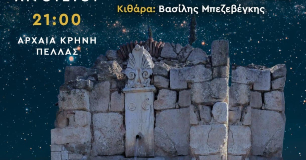 Στο Φως του Φεγγαριού – Μουσική Βραδιά στην Αρχαία Κρήνη Πέλλας