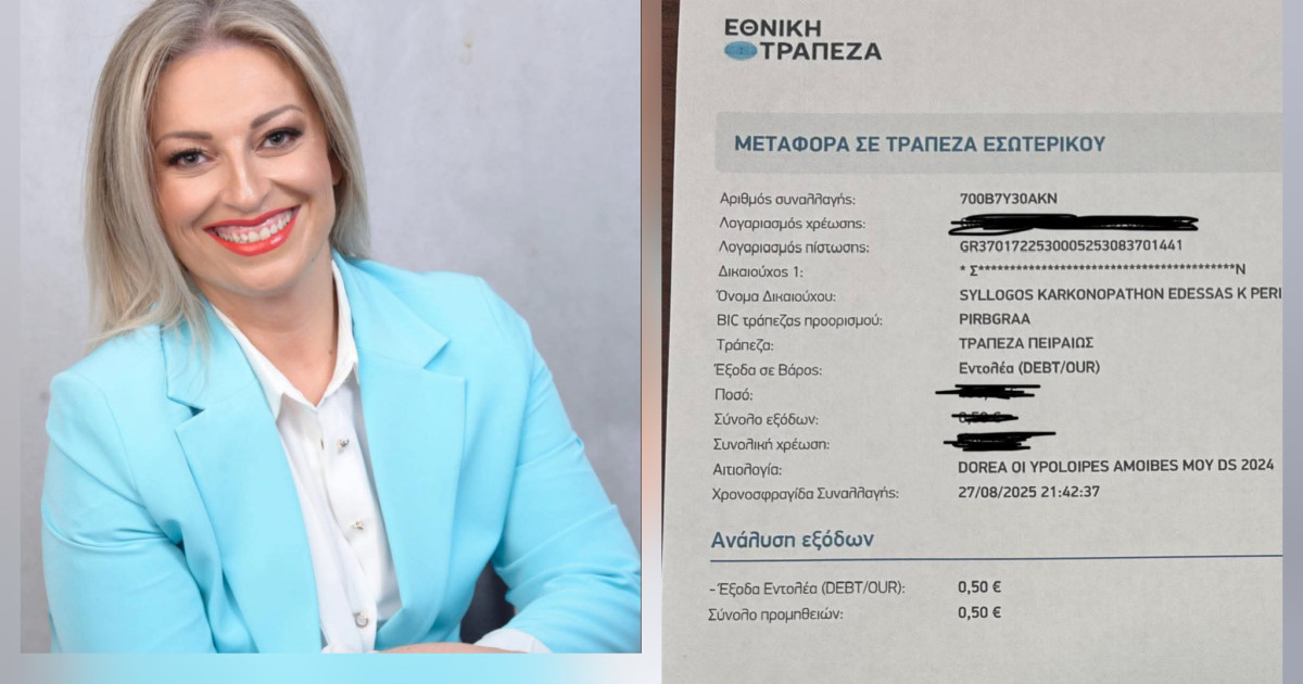 Σκύδρα: Η Μαρία Παπαδοπούλου δώρισε την αποζημίωσή της στον Σύλλογο ...