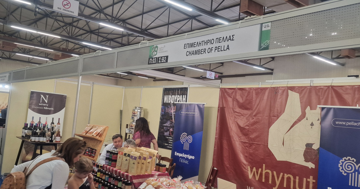 ΔΕΘ: Δυναμικό παρόν απο το Επιμελητήριο Πέλλας