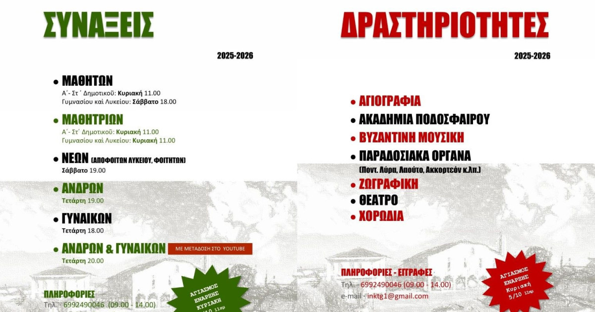 Έναρξη των Κατηχητικών Συνάξεων και των Ενοριακών Δράσεων της ενορίας ...