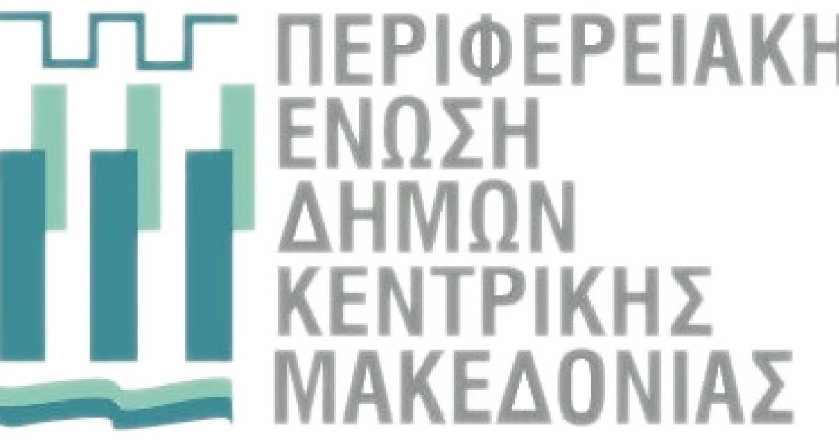 ΠΕΔΚΜ: Στον δρόμο για το ετήσιο συνέδριο της ΚΕΔΕ με θέσεις και ...