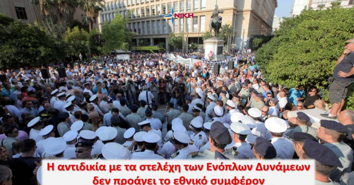 Άδικο και αντισυνταγματικό το νομοσχέδιο του κ. Δένδια για τις Ένοπλες ...