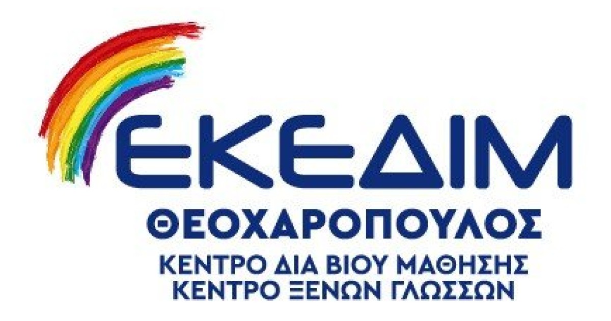 ΕΚΕΔΙΜ Θεοχαρόπουλος: «Εκπαίδευση εκπαιδευτών ενηλίκων»