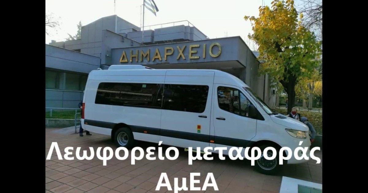 Δημήτρης Γιάννου: Ο Άγιος Βασίλης ήρθε για τα ΑΜΕΑ του Δήμου Έδεσσας