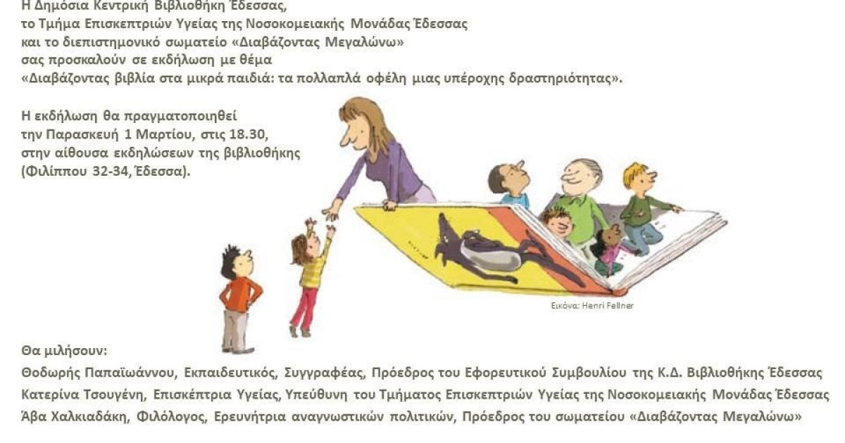 «Διαβάζοντας Μεγαλώνω». Εκδήλωση της ΔΚΒ Έδεσσας σχετικά με τα οφέλη ...