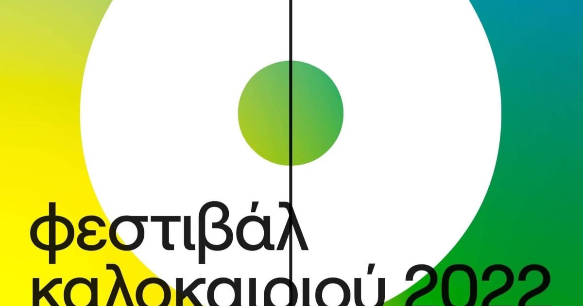 Θεσσαλονίκη: Ευρωπαϊκή Ημέρα Μουσικής 2022