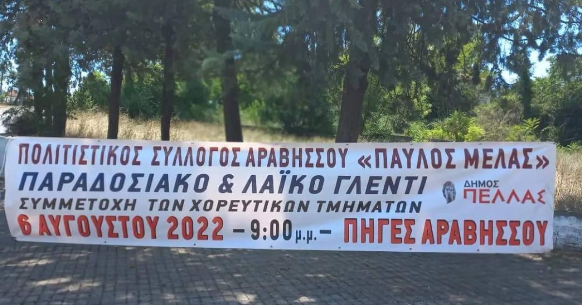 Παραδοσιακό και λαϊκό γλέντι στην Αραβησσο