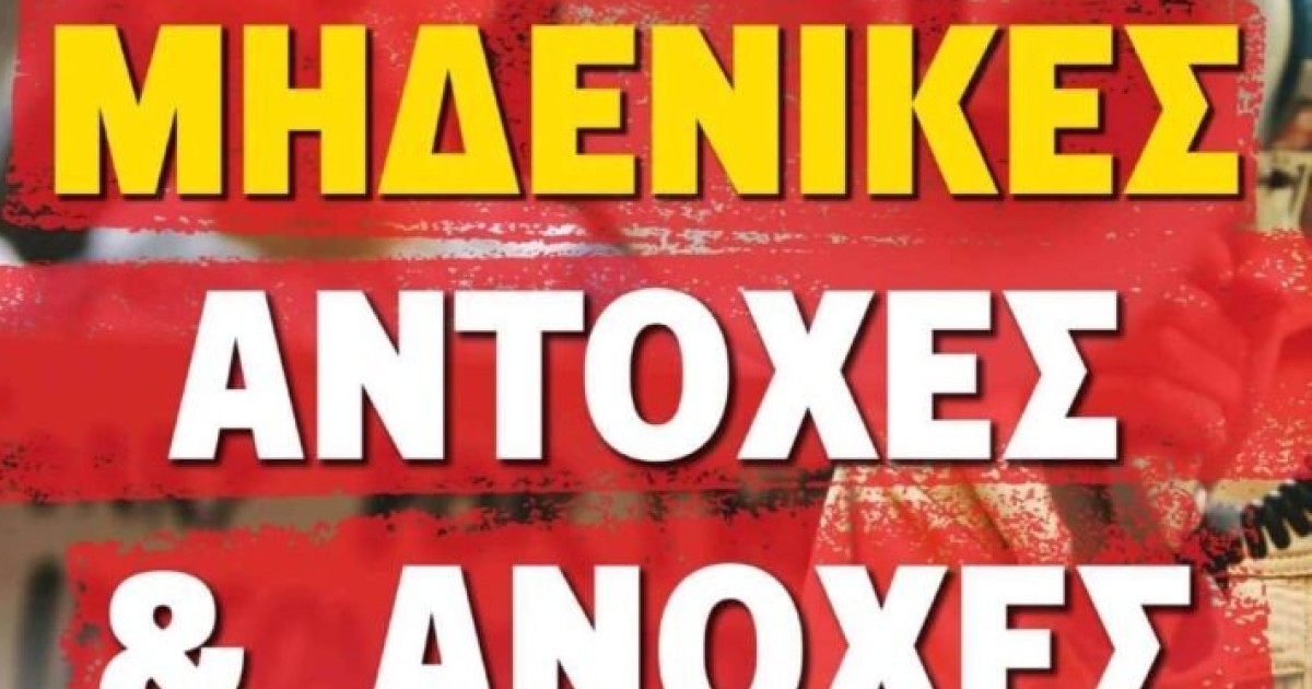 Συμμετέχει στο συλλαλητήριο το Εργατοϋπαλληλικό Κέντρο Έδεσσας και Αλμωπίας