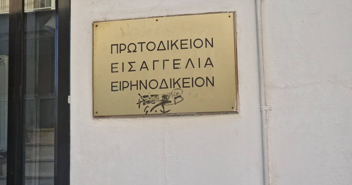Δικαστήρια Έδεσσας: Απίστευτη ιστορία με διαζευγμένο ζευγάρι-ο πατέρας ...