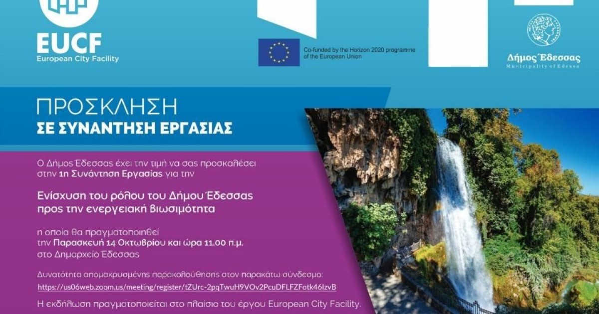 Επενδυτικό Σχέδιο για την Ενίσχυση του ρόλου του Δήμου Έδεσσας προς την ...