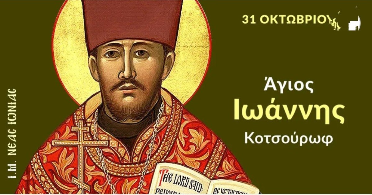 Σήμερα εορτάζει ο πρώτο μάρτυρας της σύγχρονης Ρωσίας