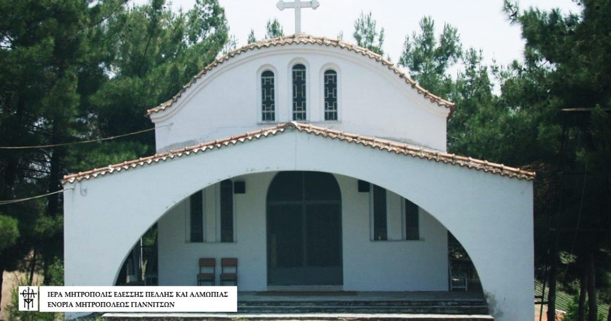 Η εορτή των Αγίων Αναργύρων στα Γιαννιτσά