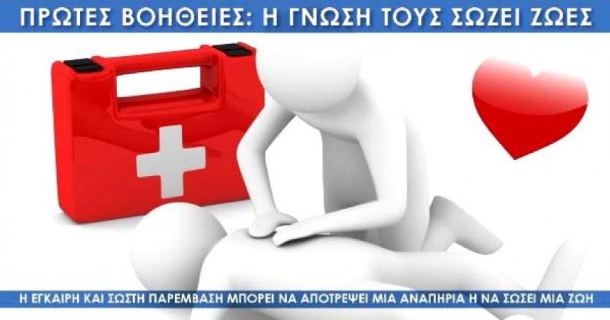 Εκπαιδευτικό σεμινάριο Α΄ Βοηθειών –ΚΑΡΠΑ στο Δήμο Έδεσσας