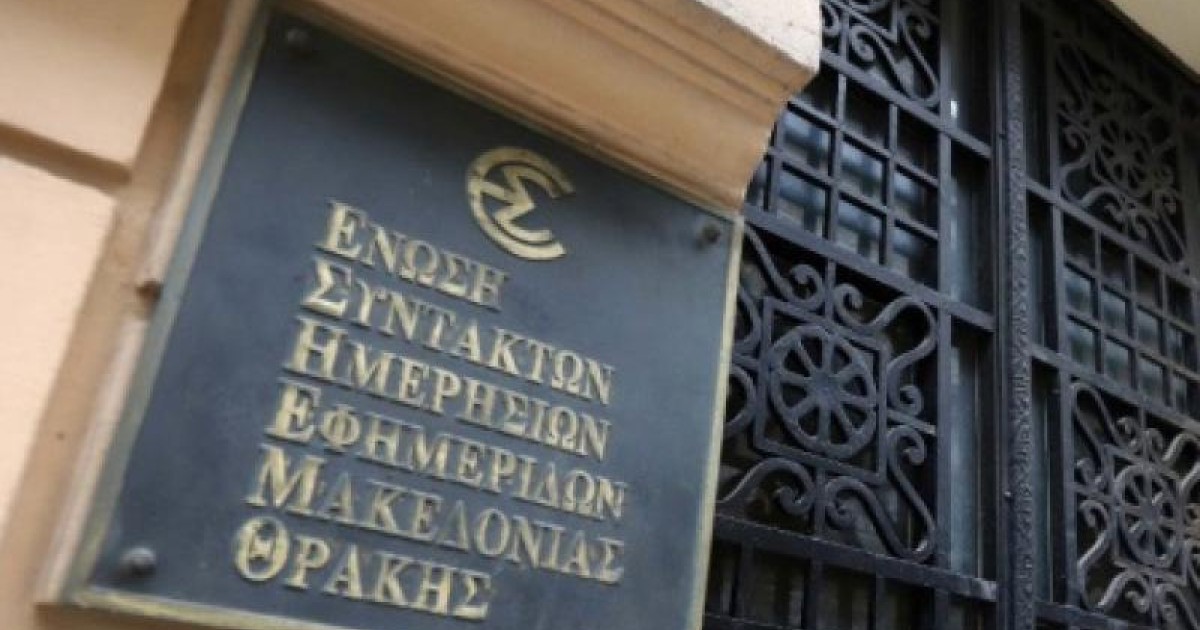Η ΕΣΗΕΜΘ για το Πολυτεχνείο