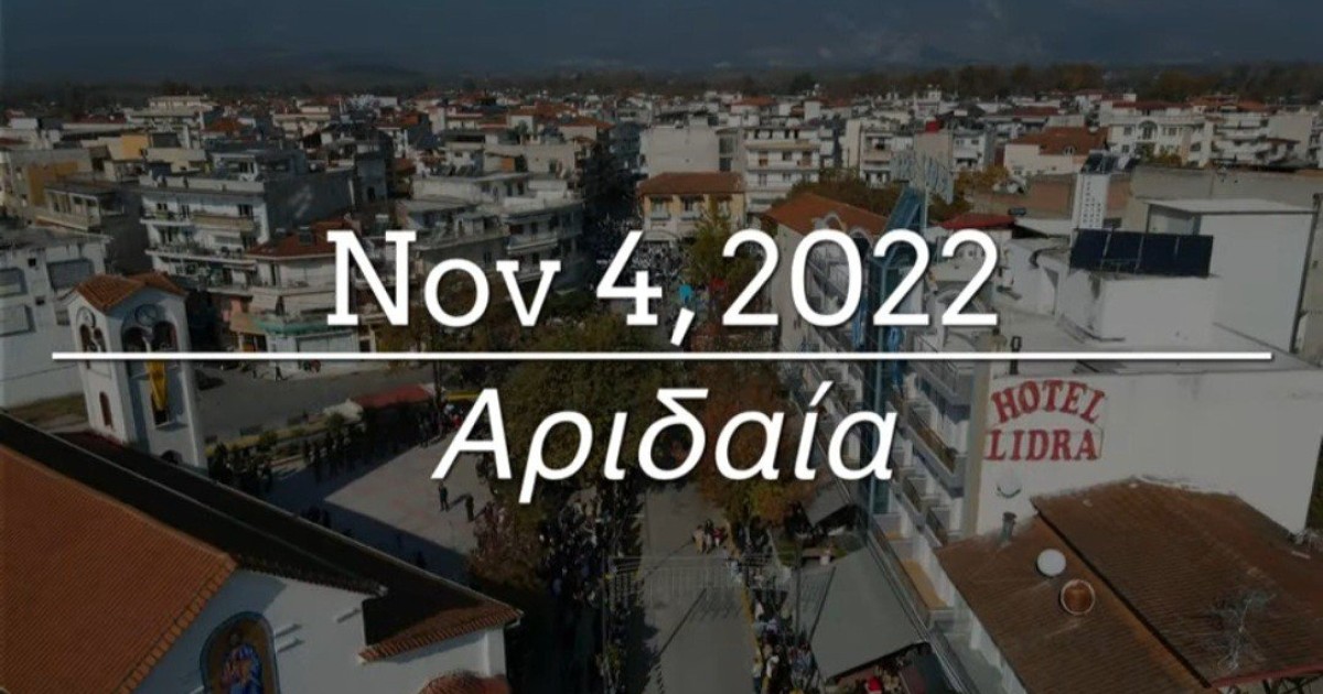 Η παρέλαση της 4ης Νοεμβρίου στην Αριδαία