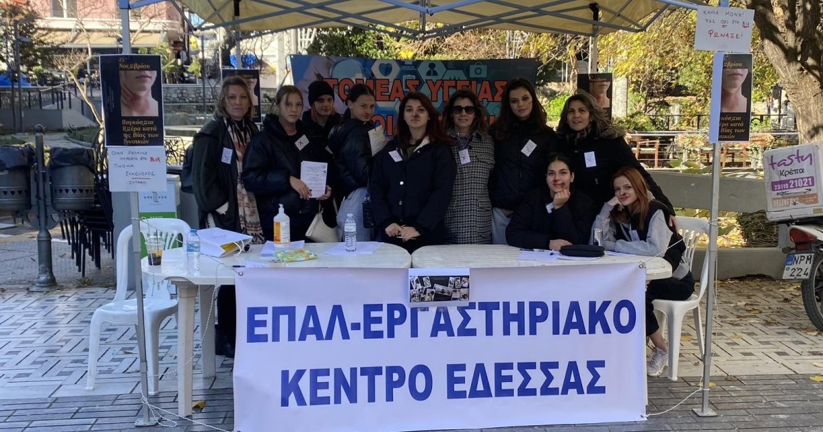 Δράση με αφορμή την Παγκόσμια Ημέρα Κακοποίησης Γυναικών πραγματοποίησε ...