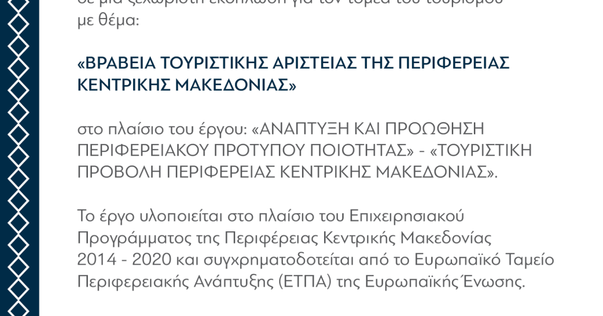 Τα «Βραβεία Τουριστικής Αριστείας» παρουσιάζονται την Κυριακή από την ...