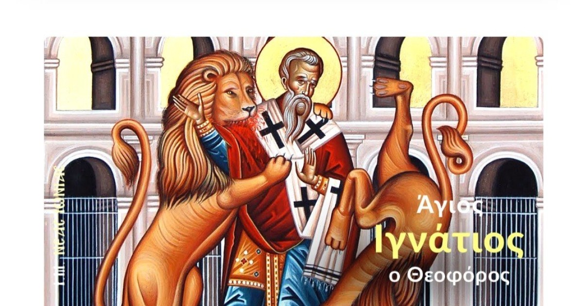 Εορτάζει το Ριζοχώρι Αλμωπίας: Αγίου Ιγνάτιου