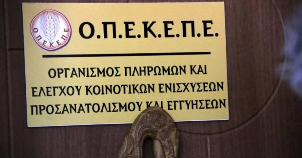 Διευκρινήσεις για ΕΑΕ 2023 και πληρωμές ΟΠΕΚΕΠΕ 2022