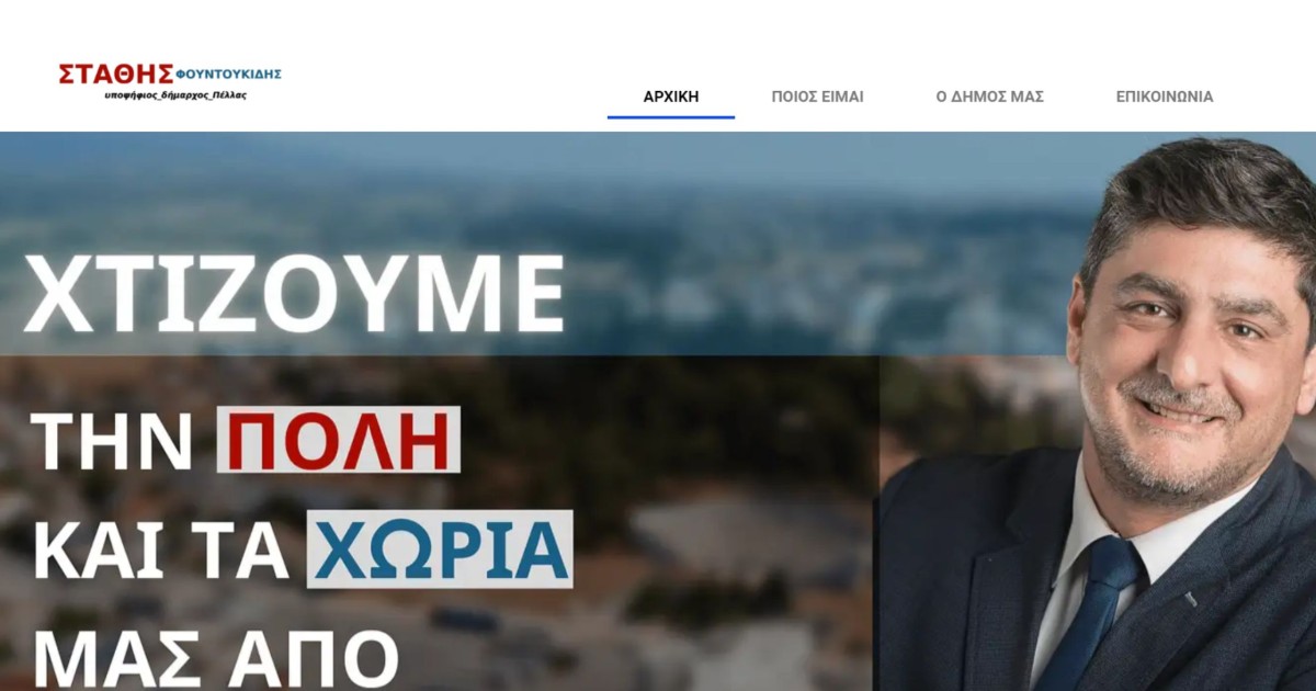 Στάθης Φουντουκίδης: Δυναμική παρουσία στο διαδίκτυο