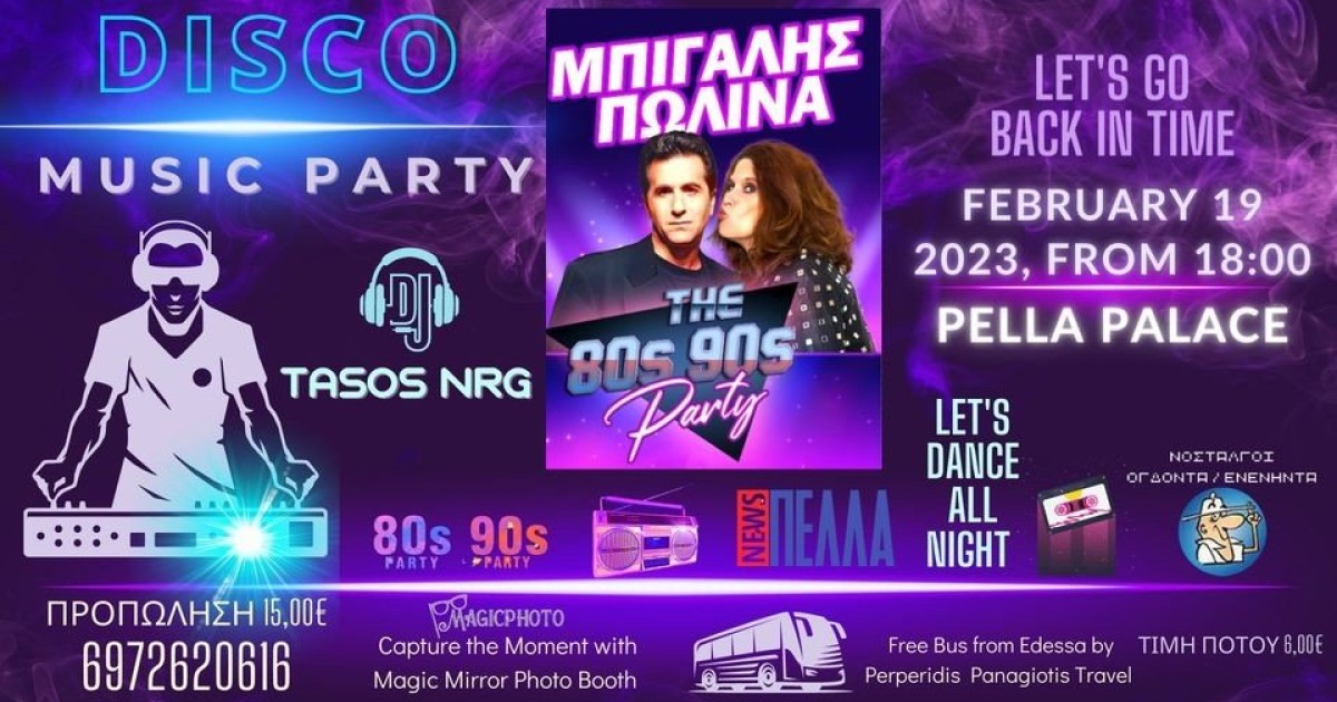 Το απόλυτο Disco Party έρχεται με ...Κώστα Μπίγαλη & Πωλίνα & 𝐃𝐉 𝐓𝐀𝐒𝐎𝐒 𝐍𝐑𝐆