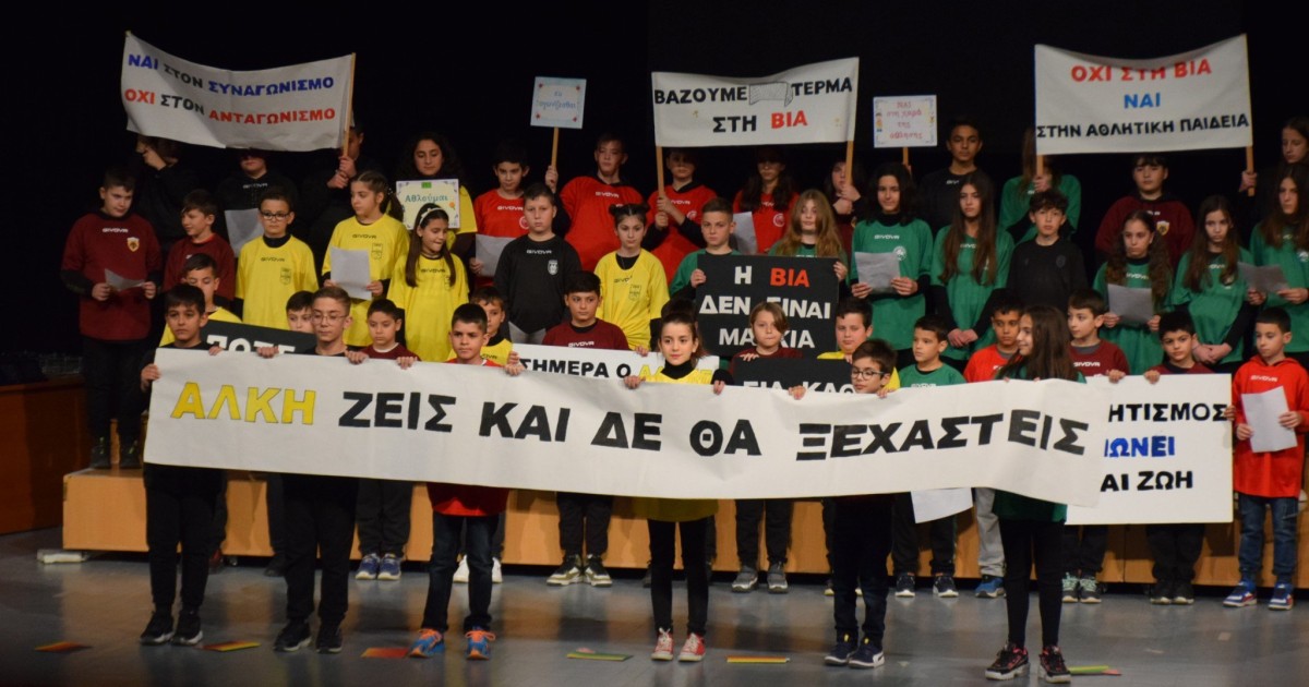 5ο Δημοτικό Σχολείο Γιαννιτσών: "ΑΛΚΗ ΖΕΙΣ ΚΑΙ ΔΕΝ ΘΑ ΞΕΧΑΣΤΕΙΣ"