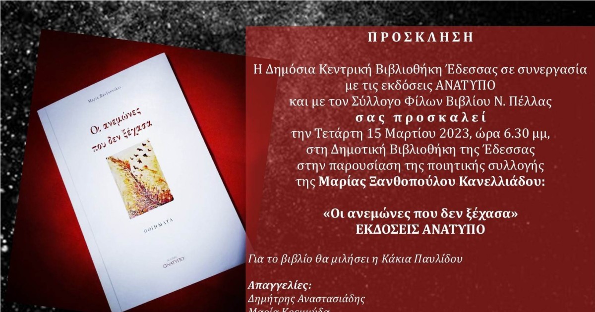 Παρουσίαση βιβλίου στη Δημόσια Κεντρική Βιβλιοθήκη Έδεσσας