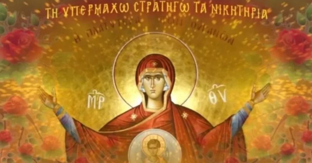 Β’ Χαιρετισμοί της Παναγίας: Ο Ακάθιστος Ύμνος