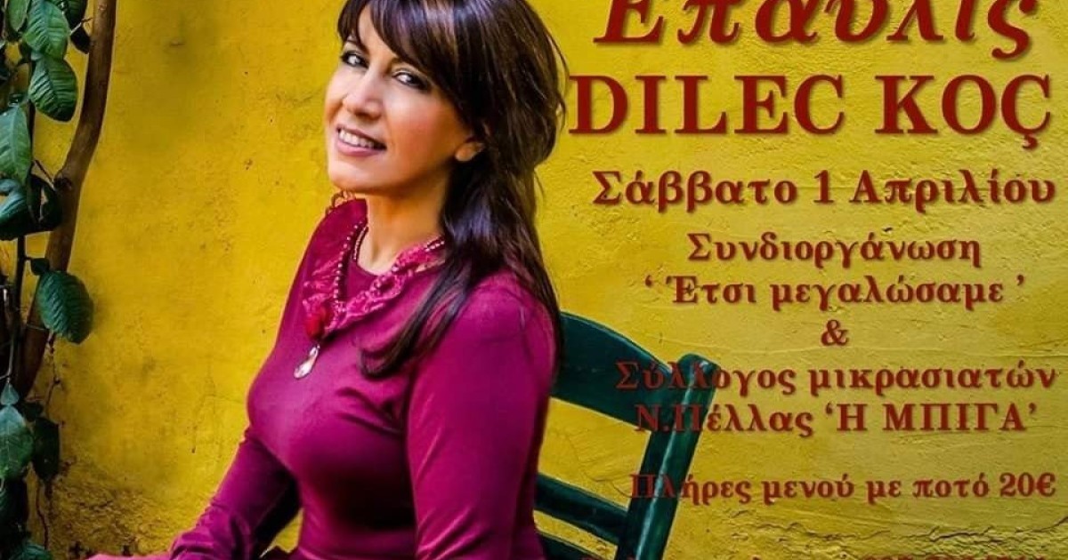 Η Dilec Koc με μικρασιάτικο... Πελλιώτικο αέρα!