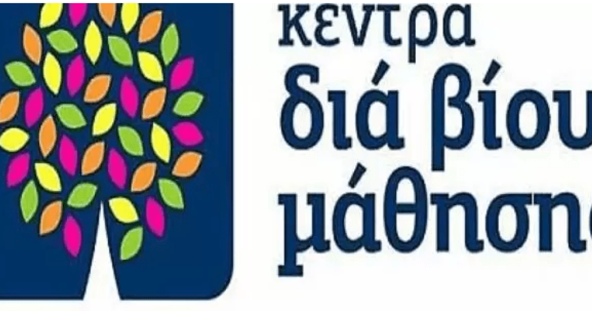 Δήμος Πέλλας: Πρόσκληση εκδήλωσης ενδιαφέροντος συμμετοχής στα τμήματα ...