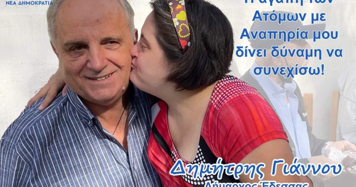 Δημήτρης Γιάννου: Η αγάπη των ατόμων με αναπηρία είναι η δύναμη μου