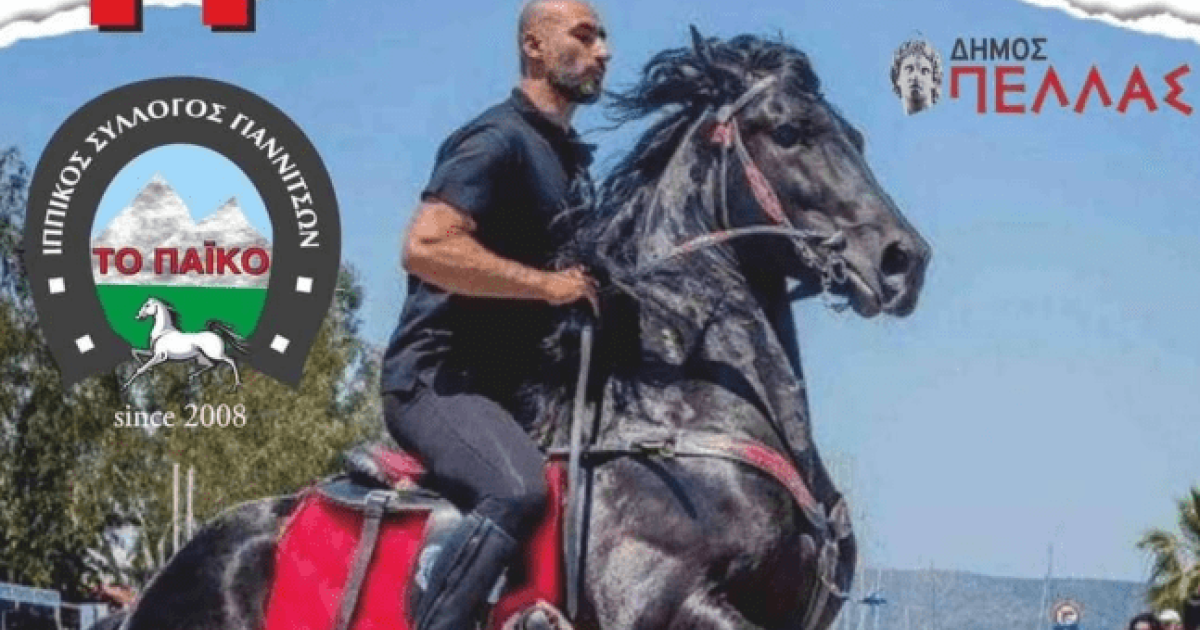 14η Πανελλήνια Πορεία Ελεύθερης Ιππασίας στον Πλατανότοπο Γιαννιτσών