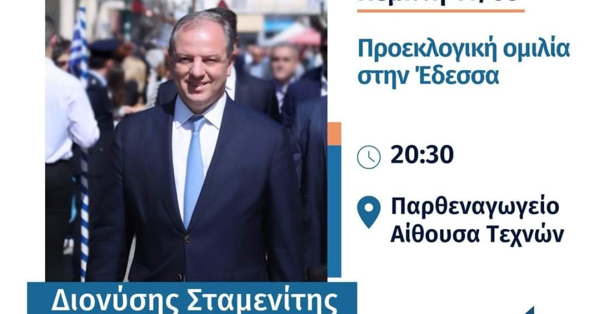 Προεκλογική ομιλία Σταμενίτη στην Έδεσσα