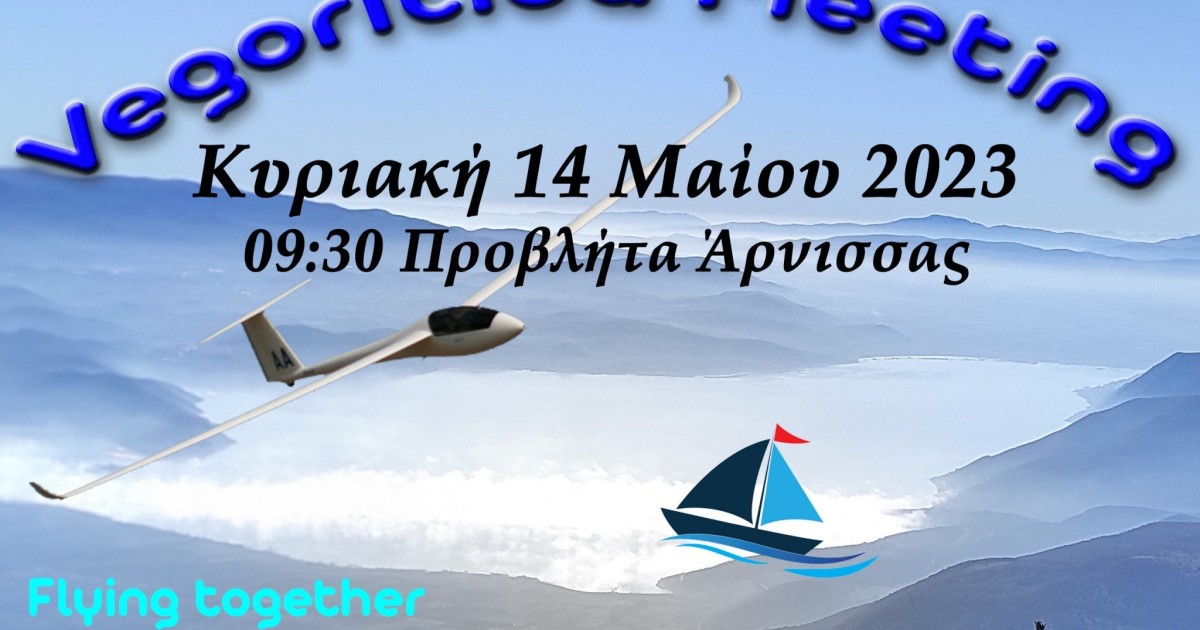 Βεγορίτιδα MEETING στην Άρνισσα Πέλλας : Εκδηλώσεις -Δραστηριότητες 14 ...