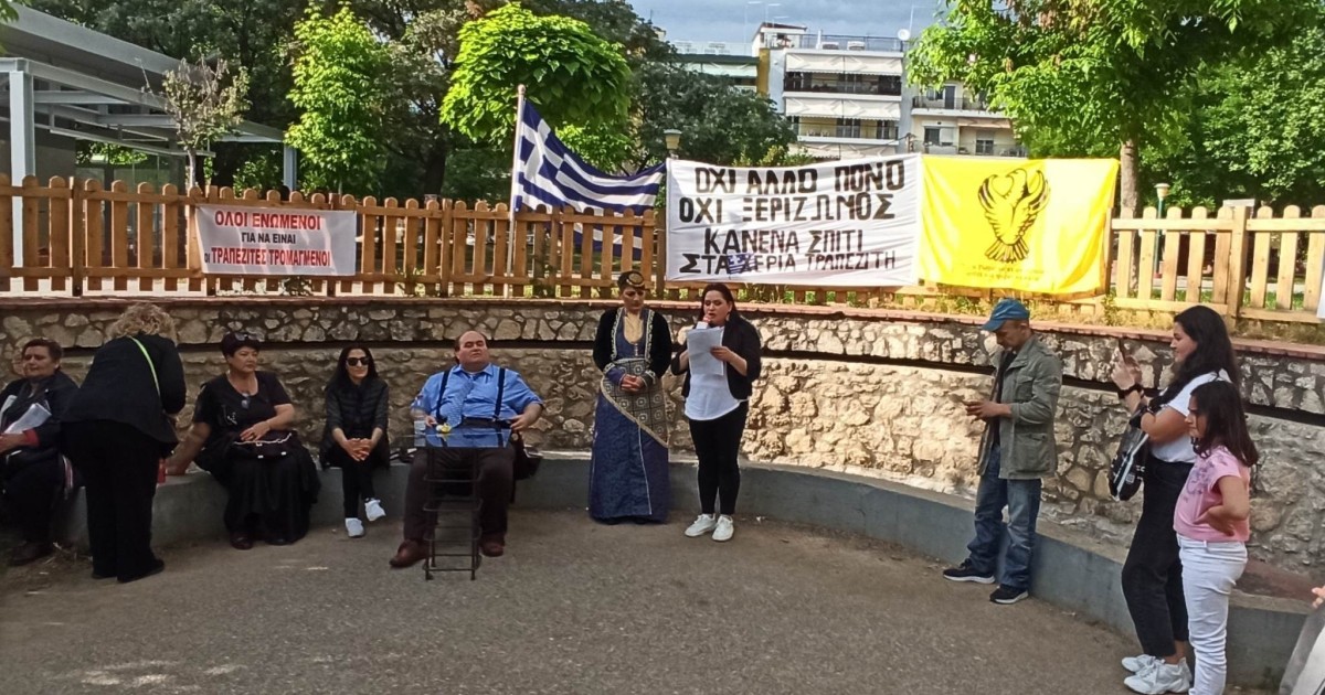 Πλειστηριασμοί Γιαννιτσά: "Φόβος, ανησυχία, άγχος, πανικός καταργούνται!"
