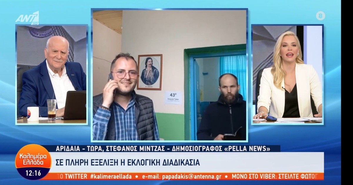 Εκλογές 2023: Ψήφος στο pellanews.gr
