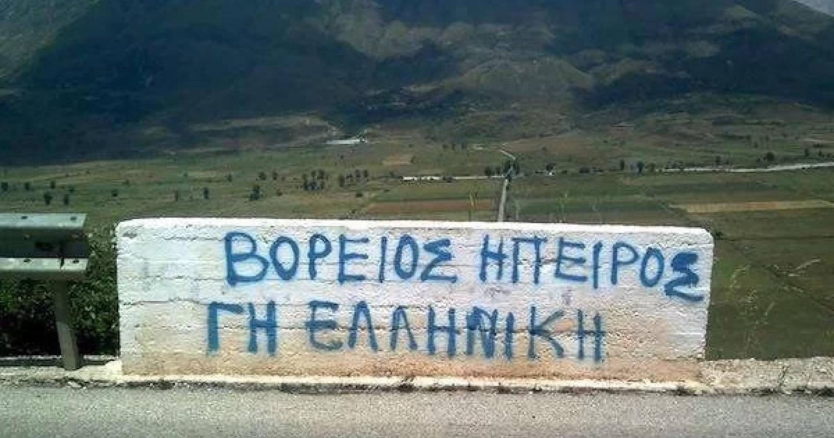 Ο Ελληνισμός της Βορείου Ηπείρου: Σεβασμός των δικαιωμάτων του και ...